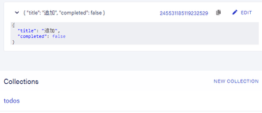 ReactからFaunaDBに接続する（サーバのJavaScript経由）